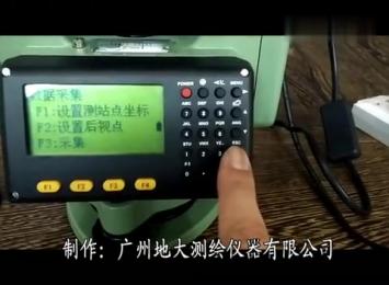 地大测绘-大地全站仪操作视频