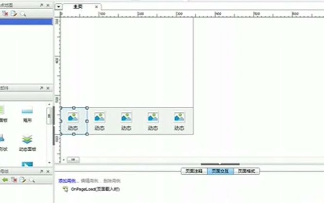 Axure零基础视频教程-(手机实例)
