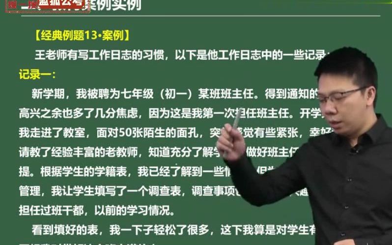 最新事业单位考试ABCD类(通用)-综合应用能力之案例分析题(七)
