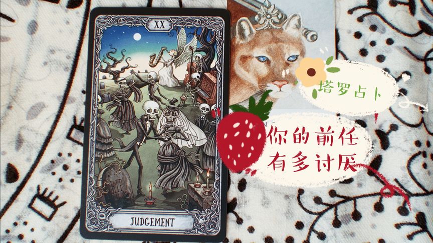 【塔罗娱乐】你的前任有多讨厌「清醒向」