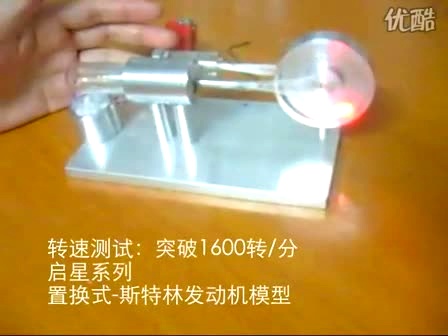 自制的小发动机模型,转速突破1600转分,置换式,斯特林发动机模型