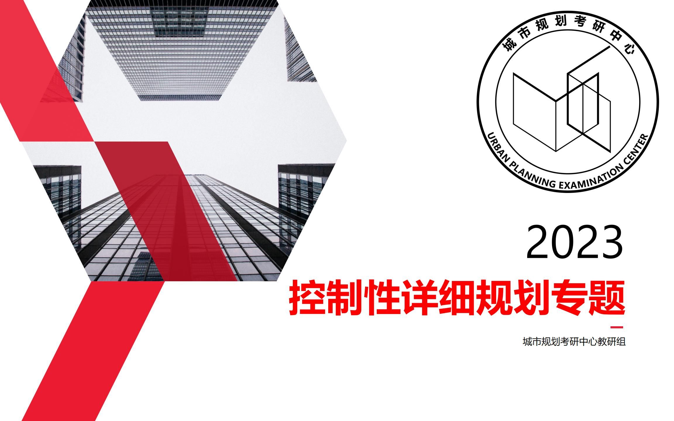 设计知识|2023-控制性详细规划编制成果及相关注意点