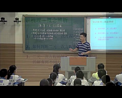 人教版七年级数学下册第八章二元一次方程组小结构建知识体系-窦...