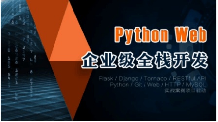 python web 全栈开发项目一次企业级项目开发实战_06