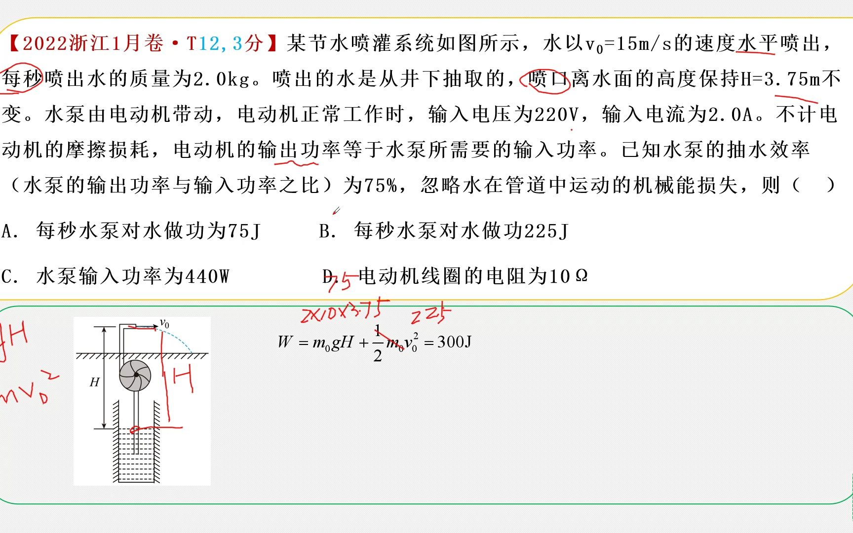 2022高考物理浙江1月卷第12题(电动机+功能关系)