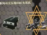 朗恒科技-HDMI 4K视频光纤延长器