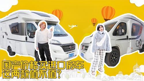国产价格也能买进口房车你信吗?等于打了五折,这回值了!