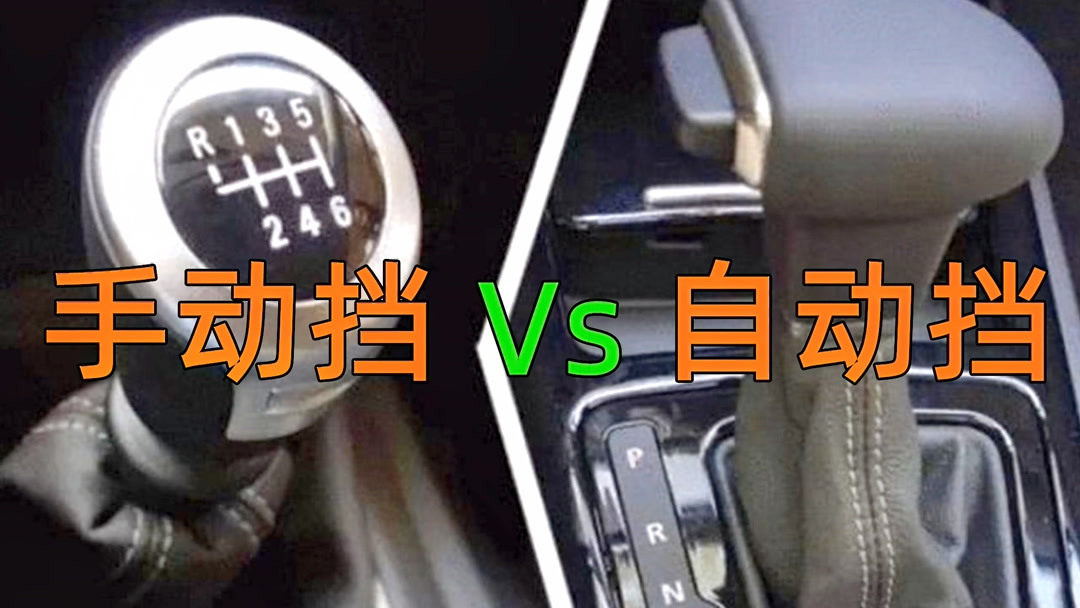 买车选手动挡还是自动挡，这应该是最中肯的建议，解决你的纠结症