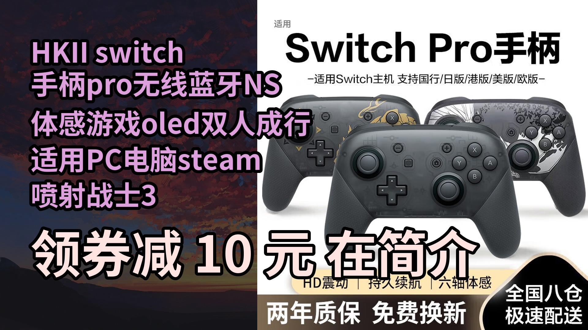 【隐藏券】HKII switch手柄pro无线蓝牙NS体感游戏oled双人成行适用...