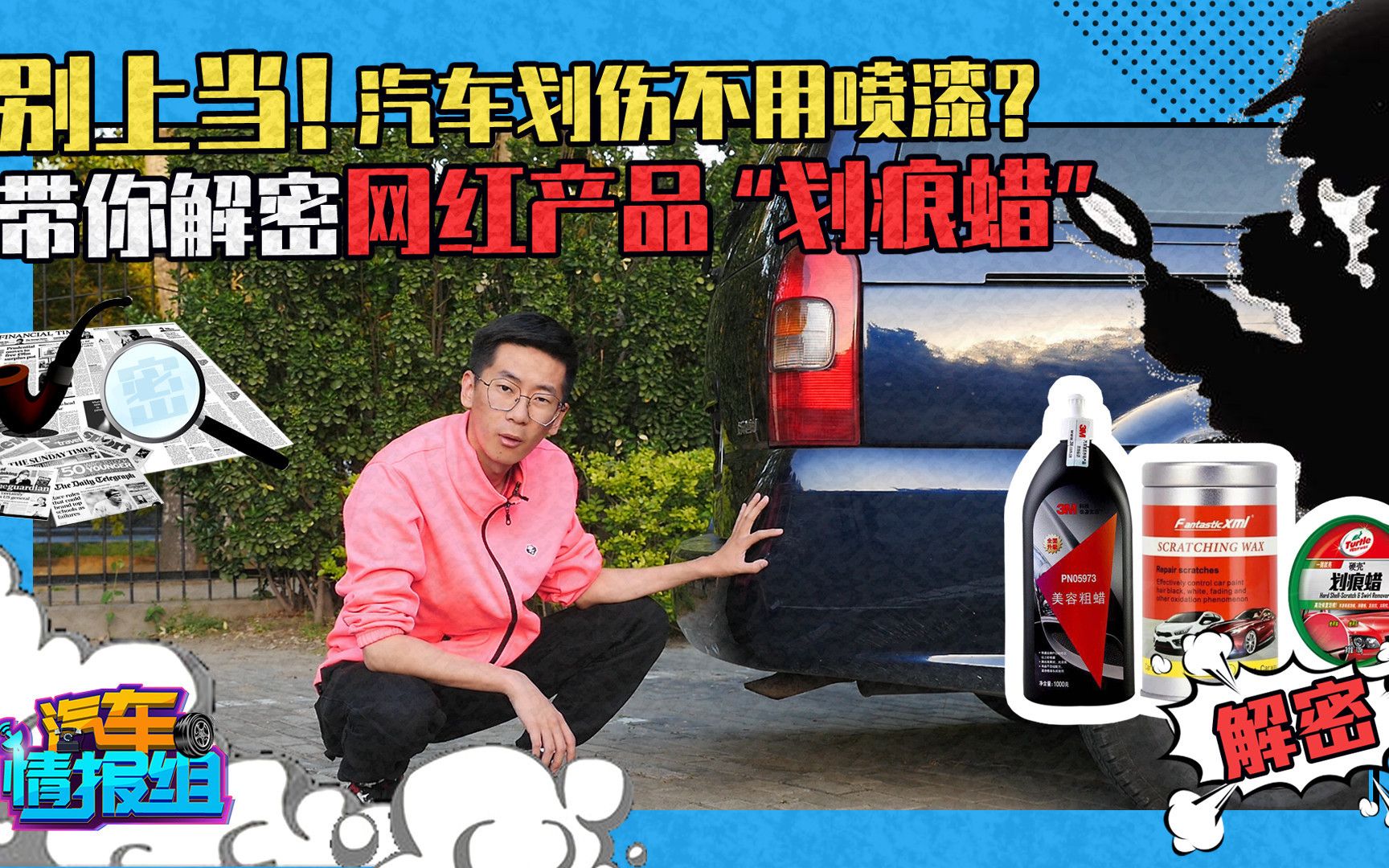 我亲自划了老板的车,实测抖音划痕蜡效果,结果工资没了