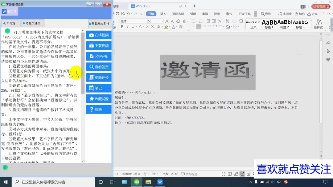 字处理第5题——计算机一级WPS Office