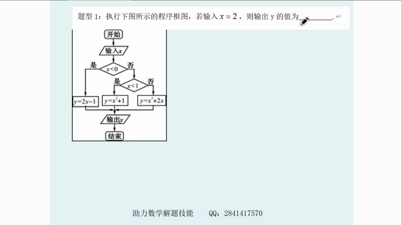 算法 程序框图 题型1