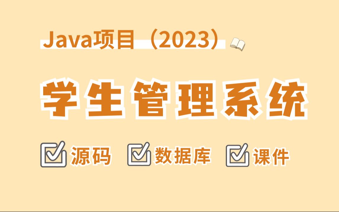 【Java实战项目】2023最新酒店管理系统(附源码+数据库+课件)一小时...
