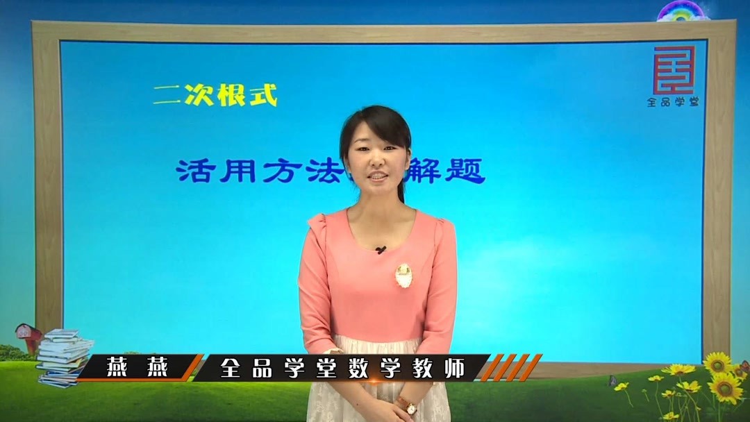 活用方法妙解题