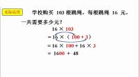 苏教版 四年级 数学下 重难点突破 第23集 应用乘法分配律进行简便计算