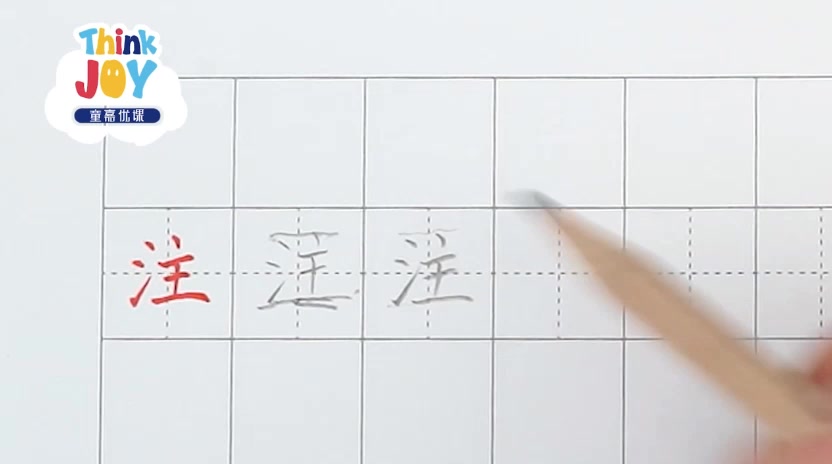 二年级下册写字表硬笔书法