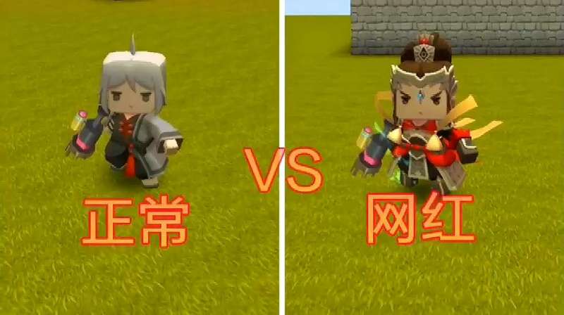 迷你世界:炸家对比,正常VS网红,看看正常人什么样?