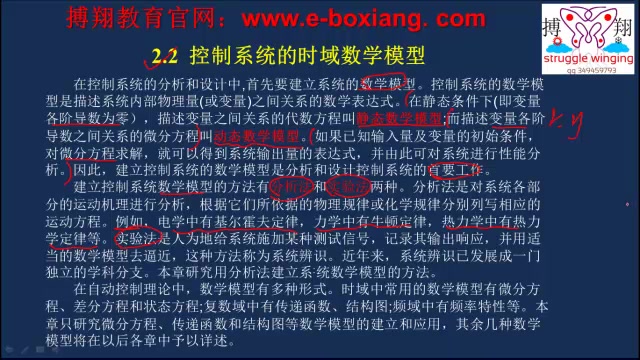 自动控制原理试听 自控视频 基础视频第二章2.2节 单博主讲 搏翔教育...