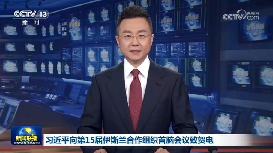 [视频]习近平向第15届伊斯兰合作组织首脑会议致贺电