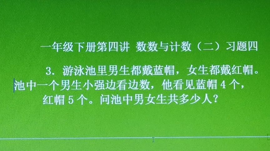 一年级下册第四讲数数与计数(二)习题3题