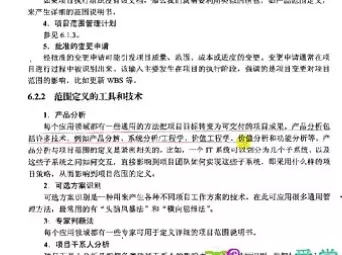信息系统项目管理师教程速览 第6章