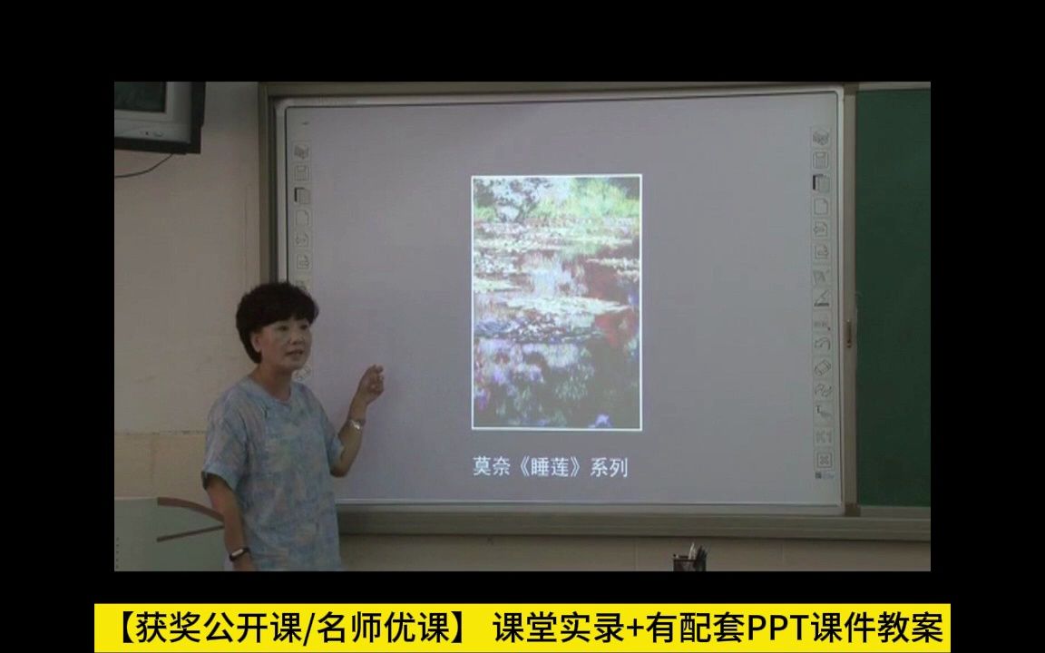 《画一幅色彩和谐的…》优质课公开课 人美版小学美术六年级上册(有...