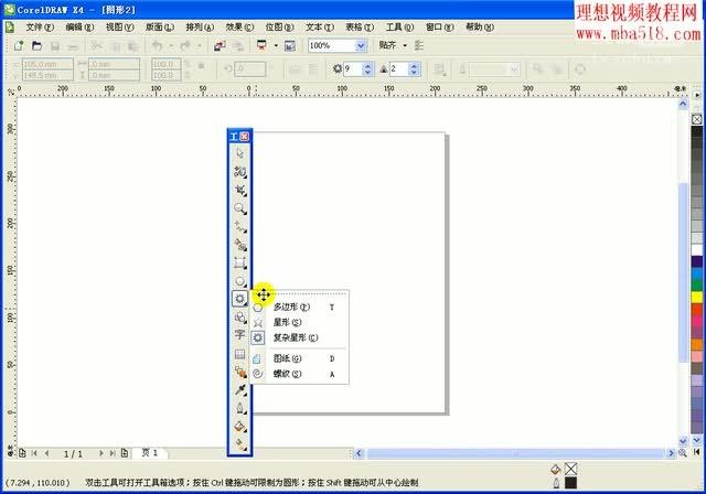 CorelDRAW X4案例实战从入门到精通全套视频教程 基础操作应用共...