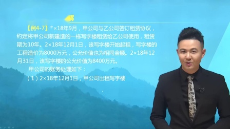 第18讲投资性房地产的后续计量