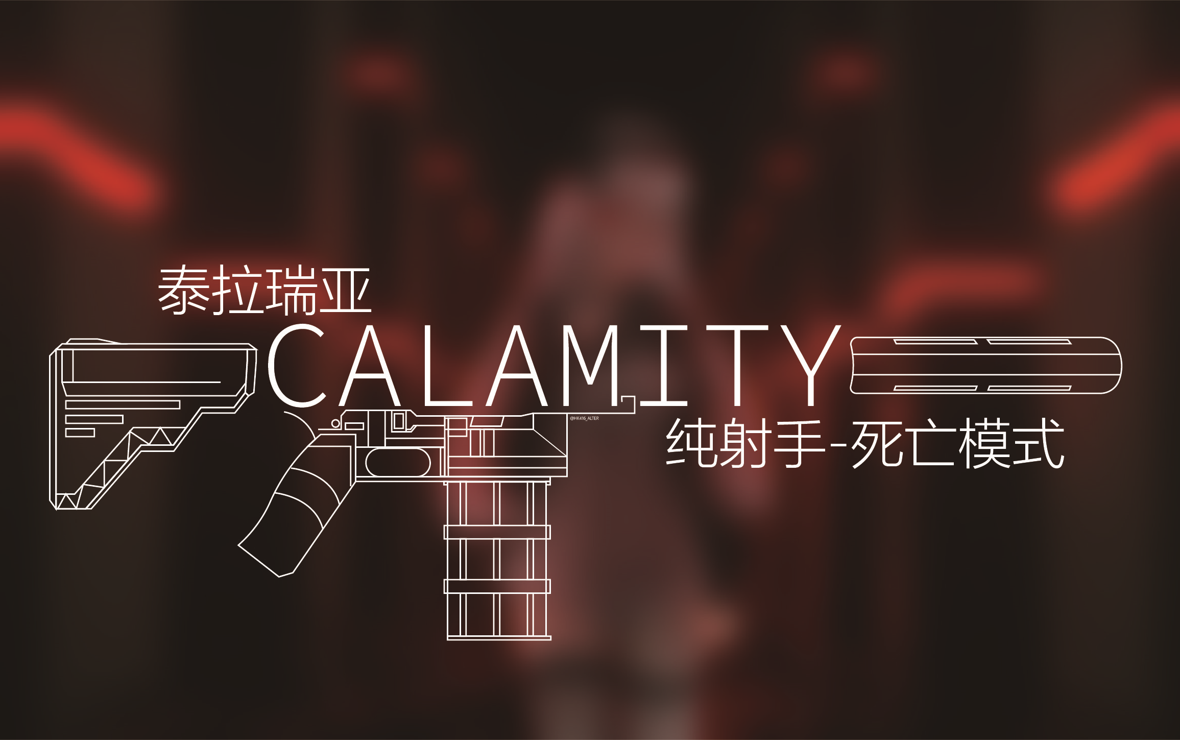 史莱姆之王!泰拉瑞亚纯灾厄死亡模式纯射手实况(P3)