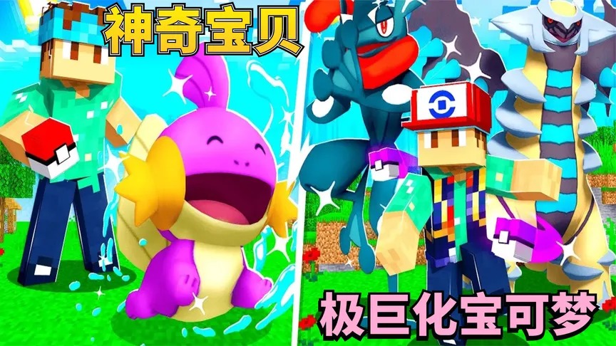 罗修神奇宝贝09:固拉多学断崖之剑 抓最强幻之宝可梦!我的世界
