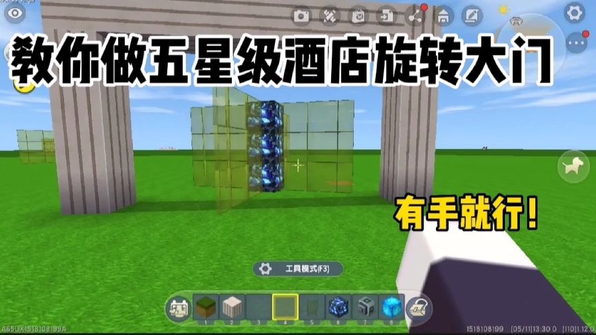 迷你世界:旋转门制作教程,五星级酒店同款,赶快学起来