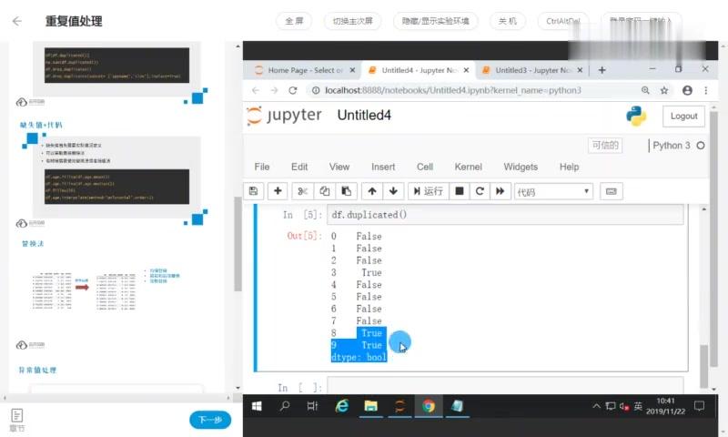 python数据分析——3.15重复值处理