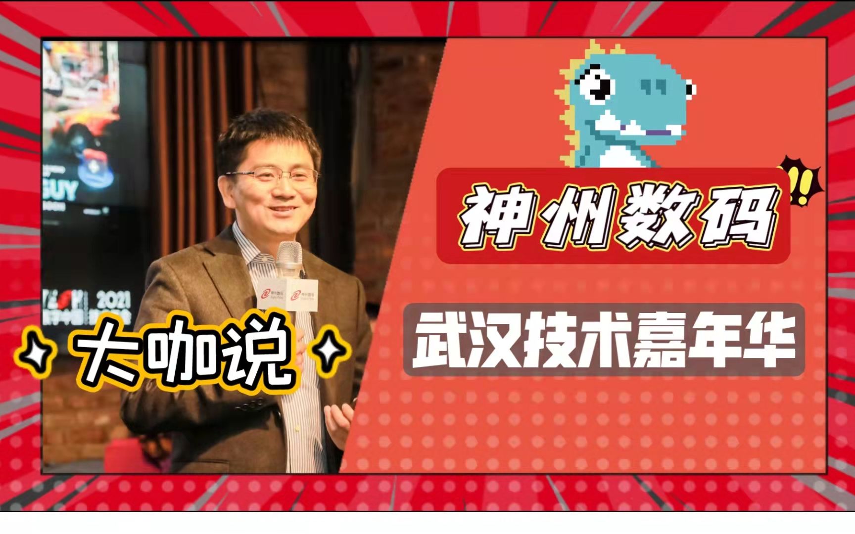 《开放的数字世界,通用的技术底座》——神州数码集团副总裁沈旸