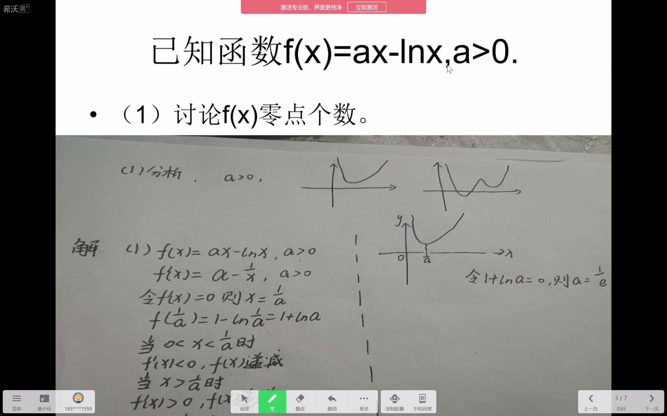 23年数学一诊