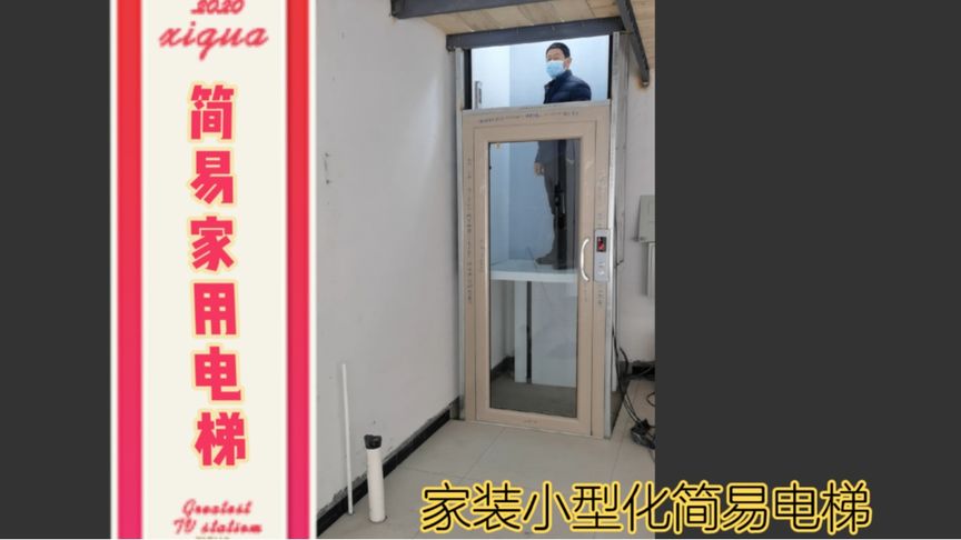 面朝大海,春暖花开,#家用电梯,#别墅电梯#小型电梯,#升降机,