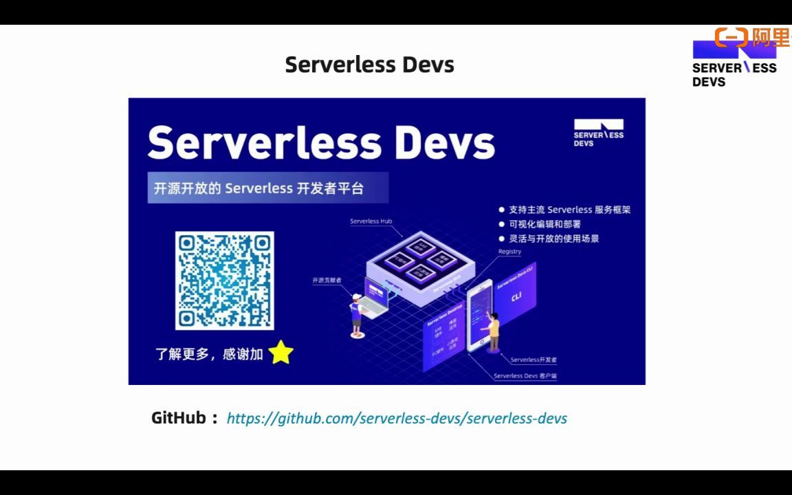 Serverless Devs 让Serverless应用开发更简单