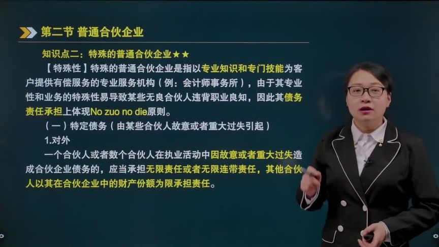 听财税圈的郭德纲给你解释解释什么叫做特殊的普通合伙企业!