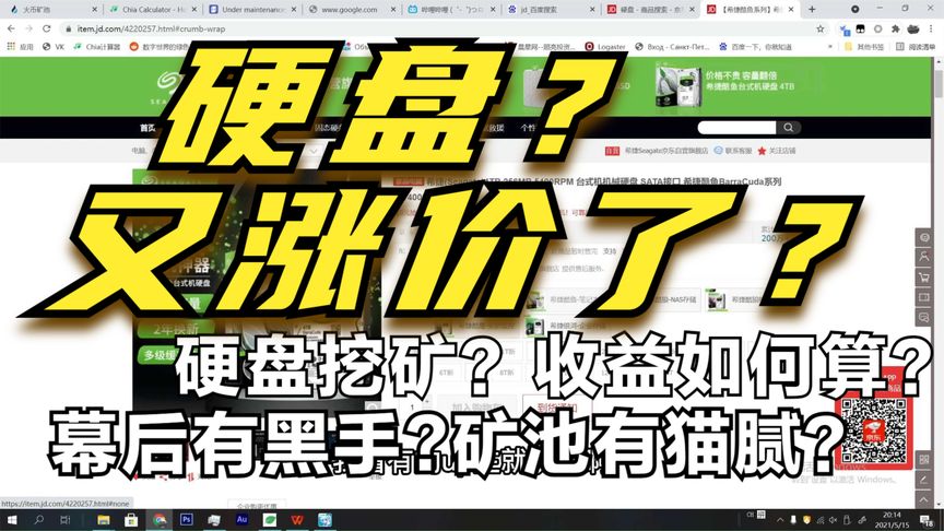硬盘又涨价了?硬盘挖矿收益如何计算?真的又天大的阴谋么?