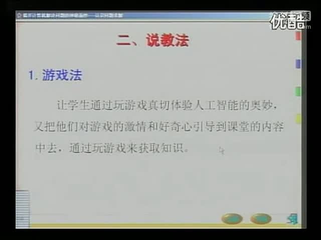 高中信息技术说课视频 认识问题求解
