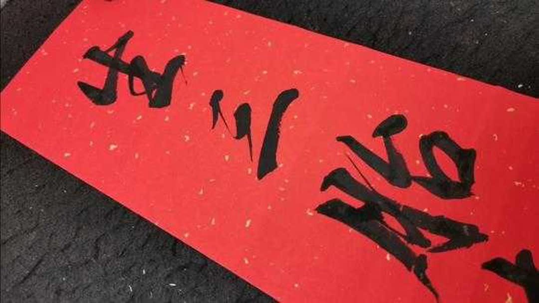 李大爷儿媳妇二胎生双胞胎儿子,定制了这副满月酒对联,太霸气了