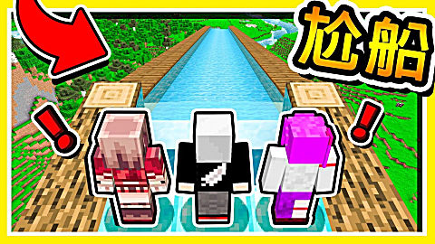 阿神我的世界小游戏系列 2019 第180集 世界上最刺激激流泛舟