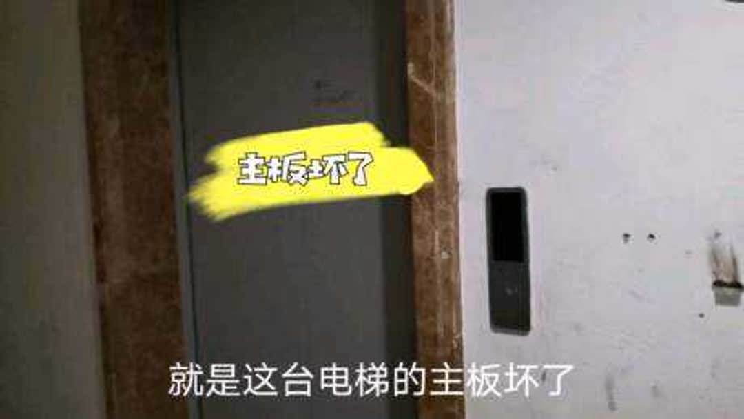 小区电梯主板出现问题,送去维修好了,准备装上试下电梯