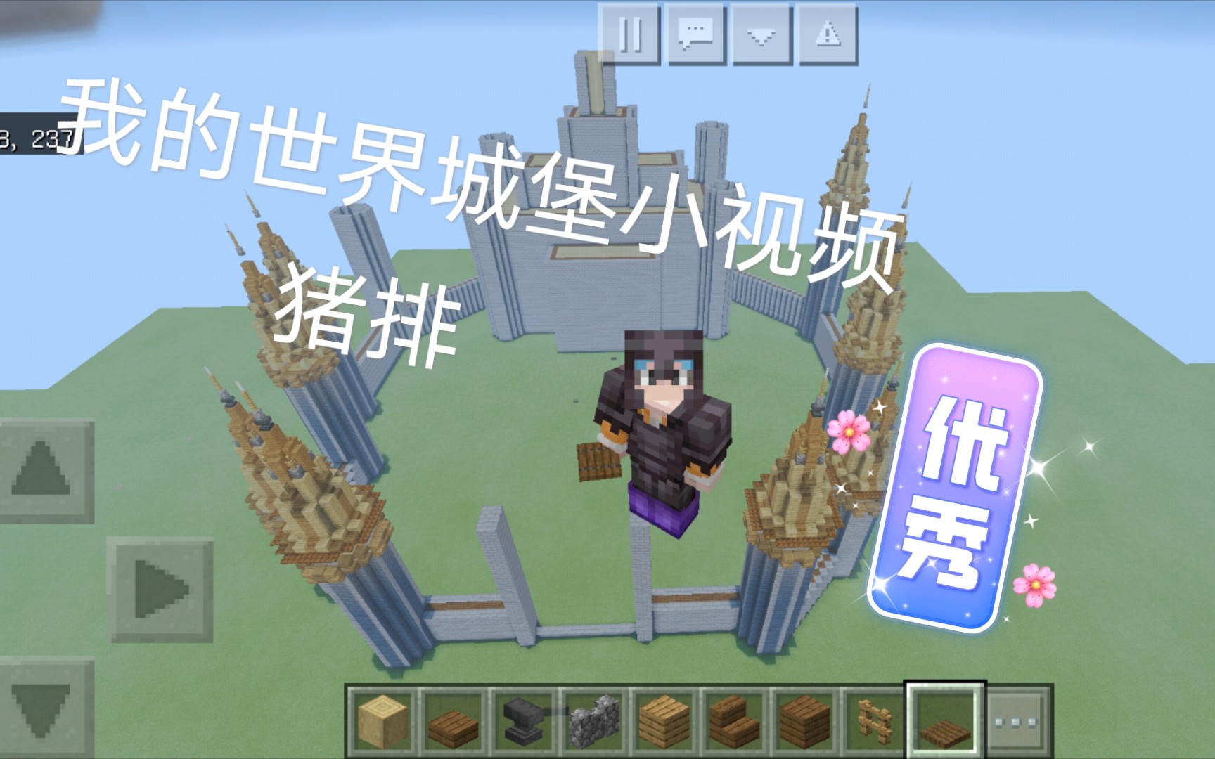 我的世界建造城堡小视频