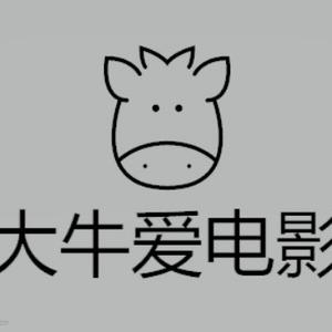 大牛爱电影 