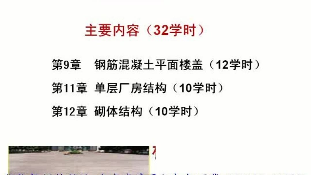 010 混凝土与砌体结构设计【哈工大 陈树华 第33讲 全套Q4187-68025