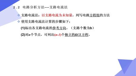 支路电流法-朱海宽.mp4
