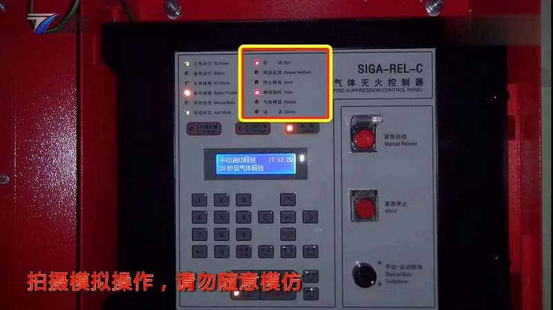 气体灭火系统操作展示