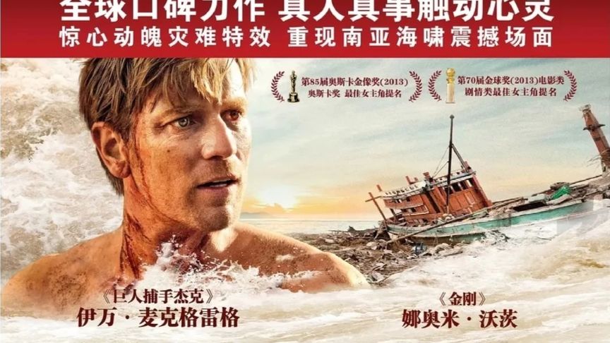 哭惨!惊心动魄灾难特效,重现南亚真实海啸,人性展现无疑