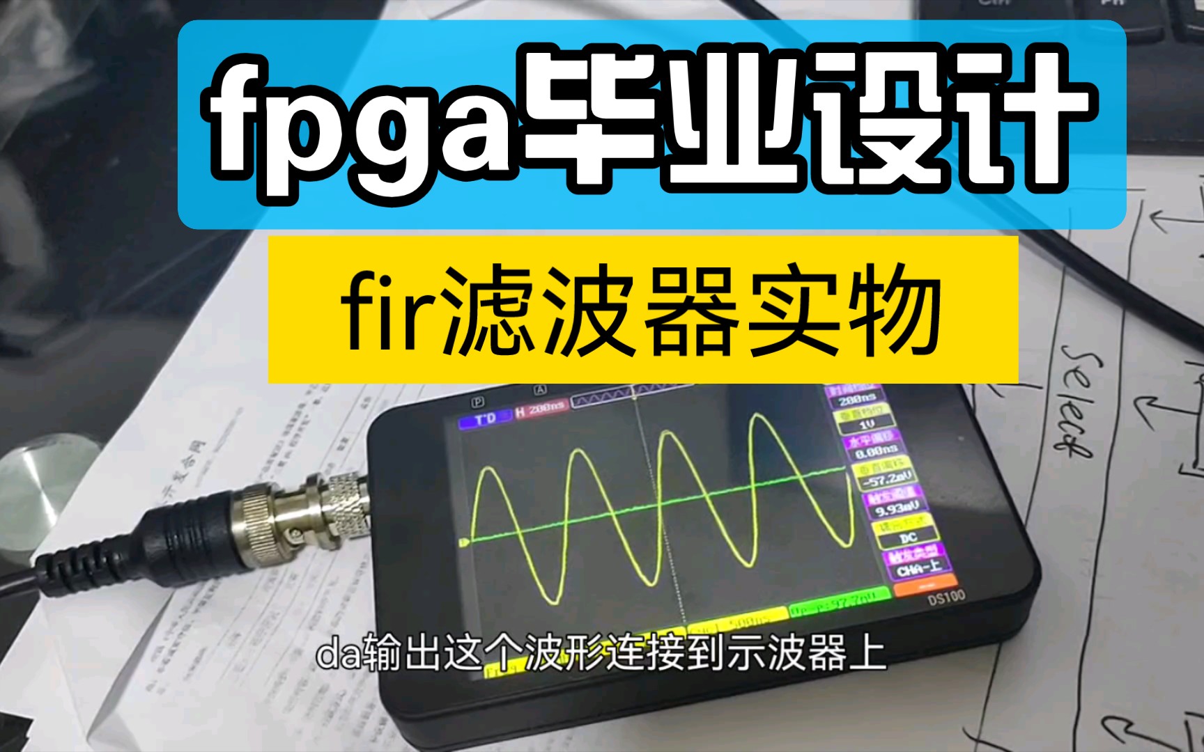 【fir滤波器】基于fpga滤波器的实物演示,信号源输入,输出到示波器,低...