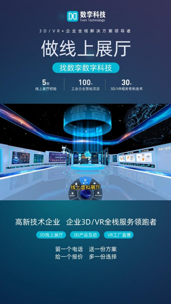 线上展厅案例及优势,企业如何数字化转型升级,虚拟展厅